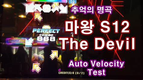 마왕 S12 Av 테스트 The Devil Grade S 펌프 백과사전 Pump It Up Prime 2 Youtube