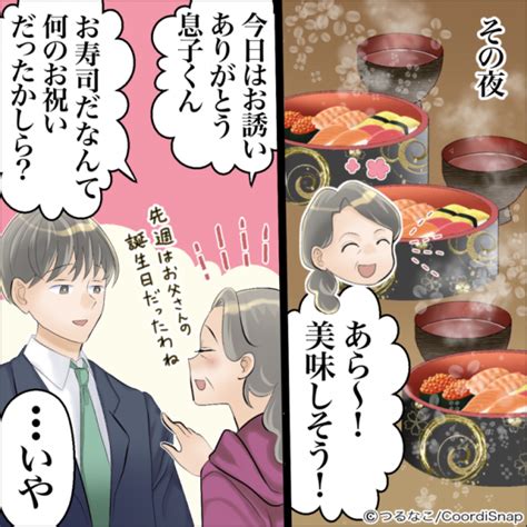 ＜夫よ、惚れ直した…！＞近所を巻き込み『お寿司で嫁イビリ』を始めた義母。→夫が準備した”大量の寿司”で義母大焦り！！ 2023年8月21日