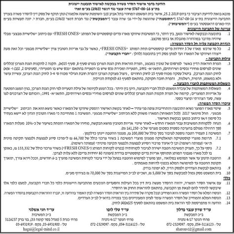 תביעה ייצוגית א א שידורית טלפייג 1989 בעמ [25 11 2018] הסכמי