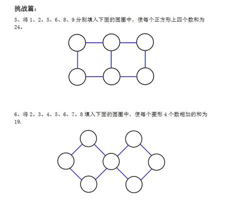 一年级简单的数阵图挑战篇练习题及答案 填图与拆数 奥数网