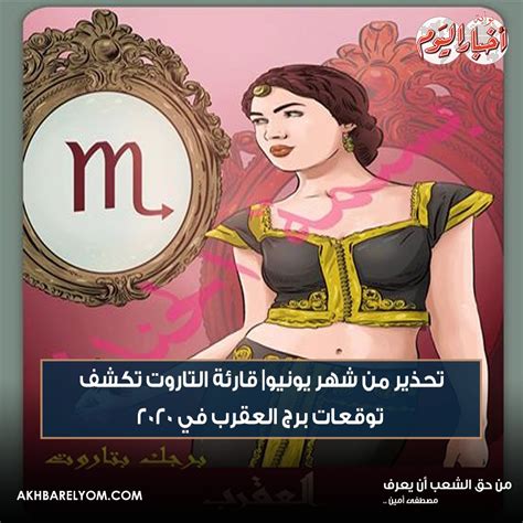 بوابة أخبار اليوم تحذير من شهر يونيو قارئة التاروت تكشف توقعات برج