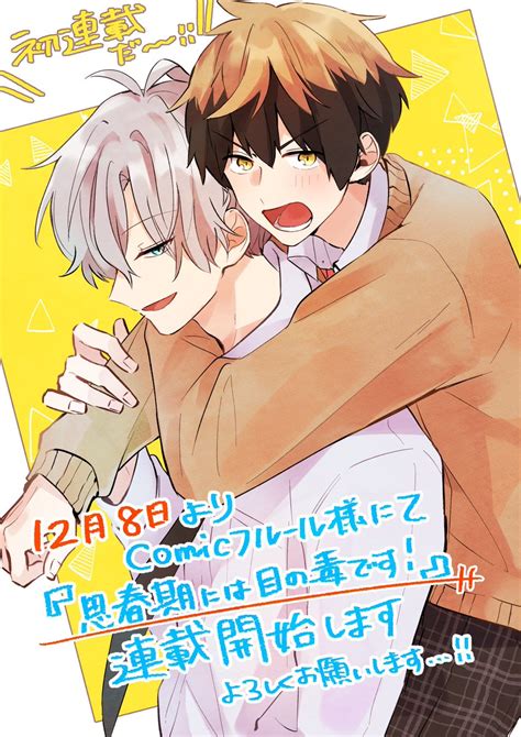 Twoucan しののめ🏵️3 17コミックス発売 Sora Sinonome