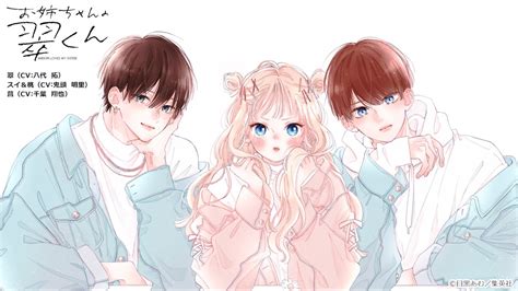 【ボイスコミック】『お姉ちゃんの翠くん』第4話「ルート分岐」 別マの大人気連載を試し読み！ Cv：八代拓 鬼頭明里 千葉翔也