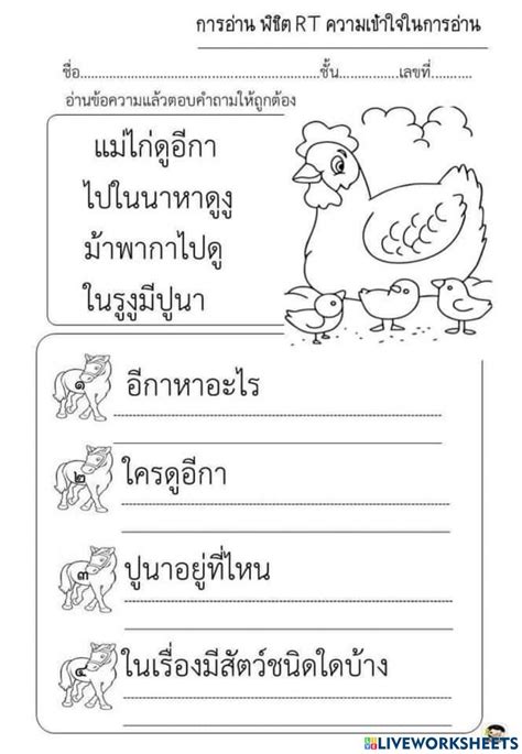 ใบงานภาษาไทย Interactive Worksheet For ป 2 Actividades Interactivas