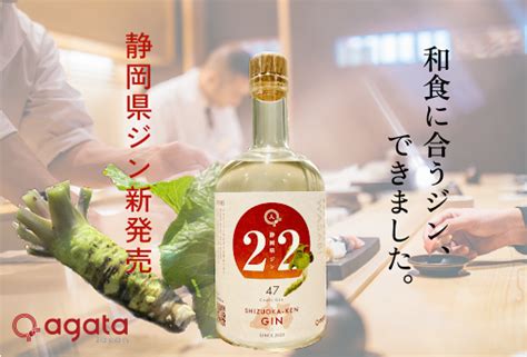 県ジンプロジェクト第二弾はワサビ！「静岡県ジン」新発売のお知らせ Classy [クラッシィ]