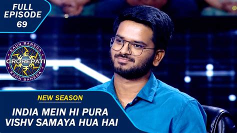 Kbc S15 Ep 69 क्या ये Contestant जीती हुई धनराशि से कर पाएँगे अपने