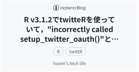 r v3 1 2でtwitterを使っていて， incorrectly called setup twitter oauth というエラー