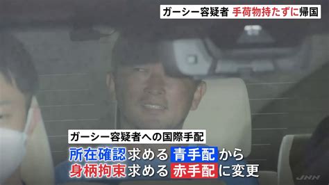ガーシー容疑者は手荷物持たず“スマホ1つ”で帰国 国際手配は「青手配」→身柄拘束求める「赤手配」に Tbs News Dig