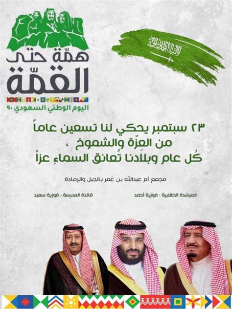 عبارات تهنئة اليوم الوطني السعودي 1442 أجمل رسائل العيد الوطني 90 همة