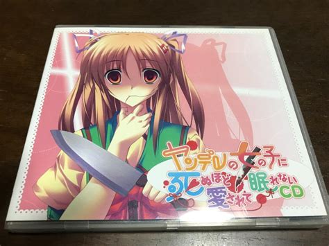 ヤンデレの女の子に死ぬほど愛されて眠れないcd By メルカリ