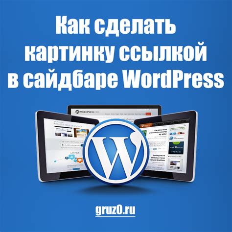Как правильно вставить шаблон Html в вордпресс полезные советы и