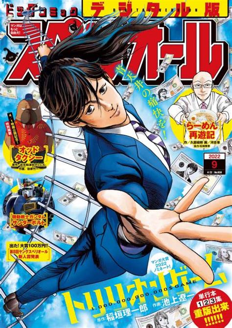ビッグコミックスペリオール 2022年9号（2022年4月8日発売） ビッグコミックスペリオール編集部 小学館eコミックストア｜無料