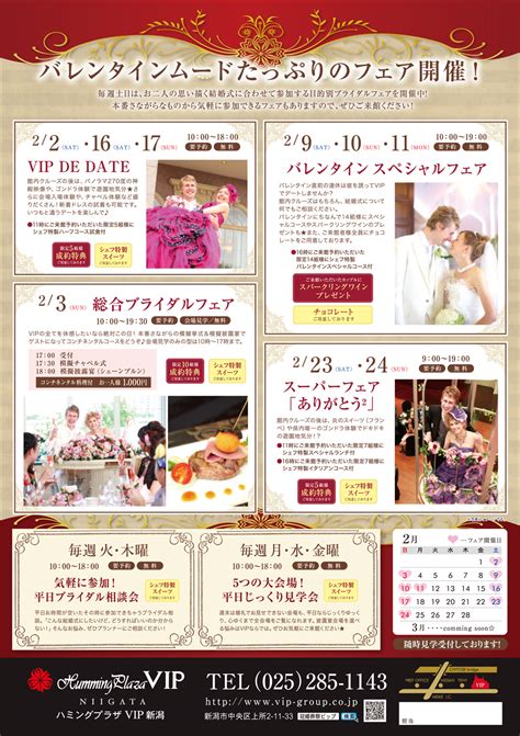 2月のブライダルフェアチラシをアップしました｜イベント・フェア｜ warning include frame title php