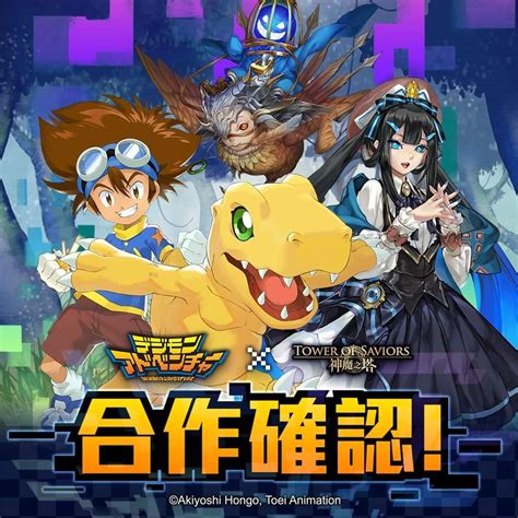 【情報】《神魔之塔》x《數碼暴龍》合作確認！ 神魔之塔 哈啦板 巴哈姆特