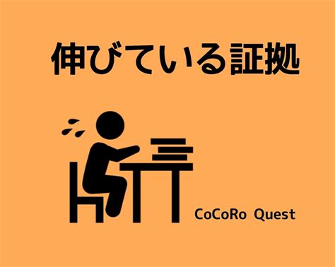 頑張っているけど結果がでないのは「伸びている証拠」 ココロクエスト~レベルアップ心理学ブログ~byねこひげ先生
