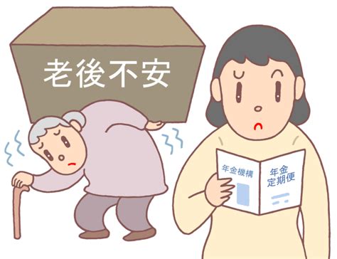 社会問題のイラスト「老後の生活不安・老後生活資金・お年寄り・社会保障・老後問題」 色んなイラスト・無料素材