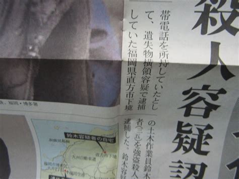 8808 号外 西日本新聞 福岡3女性連続強盗殺人事件逮捕記事 博多 強姦 印刷物 読物 コレクション 平成 ｜売買されたオークション情報