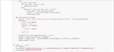using python to send enterprise wechat messages