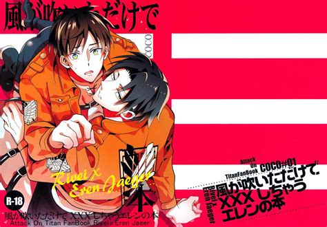 Shingeki No Kyojin Dj 風がふいただけでエレンが×××しちゃう本 [wanting To Xxx At The