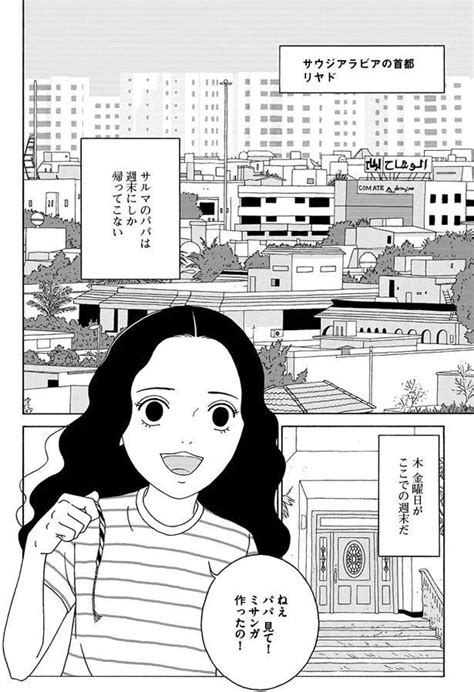 5 1万人が「いいね」した話題作。「わたしたちは結婚しないと生きていけないの？」と10歳の少女が思った瞬間 レタスクラブ