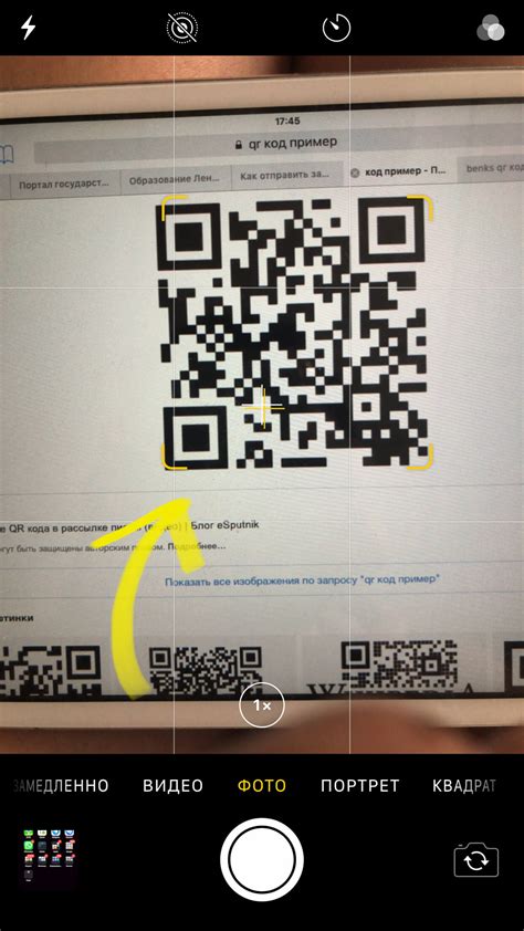чем отсканировать Qr код в айфоне