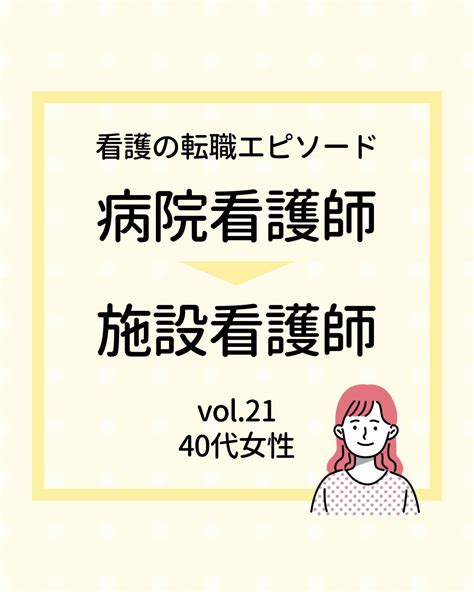 現役看護師に聞いた！ 転職エピソードvol 21 看護のお仕事コラム 湘南プラス（shonan