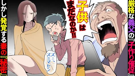 【漫画】厳しい義父からの子作り圧力、妻と妊活を始めようとした矢先、教師である妻の校内〇行為が発覚して… Youtube