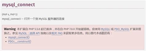 php 解決 deprecated mysql connect the mysql extension is deprecated