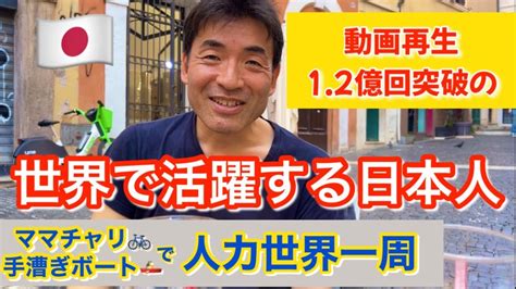 動画再生1 2億回突破した世界で活躍する日本人 冒険家／マジシャン 岩崎圭一さんインタビュー Youtube