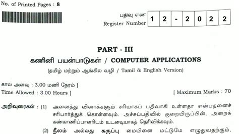 12th Computer Application Public Exam Original Question Paper 2022