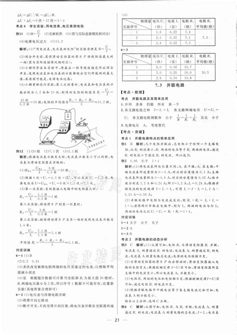 2021年钟书金牌上海中考总复习学霸中考物理沪教版54制答案——青夏教育精英家教网——