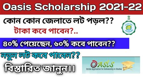 Oasis Scholarship 2021 22 Important Updates।। Scholarship News।। Today
