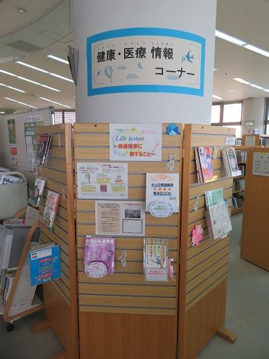 ⑦健康・医療情報コーナー 宮崎市立図書館
