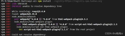 npm install could not resolve dependency：peer 原因和解决方案 this command