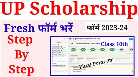 Up Scholarship New Registration 2023 24 Up Scholarship 2023 24 Apply