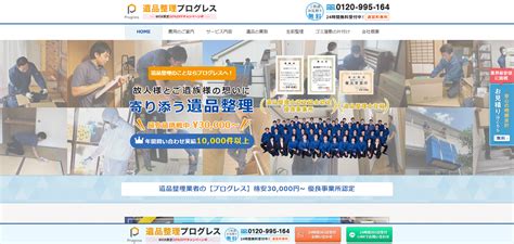 東京都の遺品整理業者おすすめランキング5選！大手優良業者の費用や口コミを徹底比較 株式会社progress