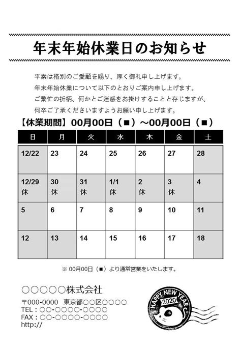年末年始休業のお知らせポスターをパワーポイン 無料イラスト画像