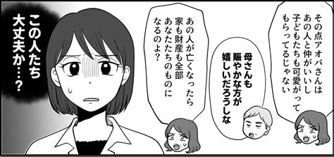 ＜義母と同居して！＞理解できない感覚「私たちの未来を奪わないでッ！」【第3話まんが：嫁の気持ち】 ママスタセレクト Part 4