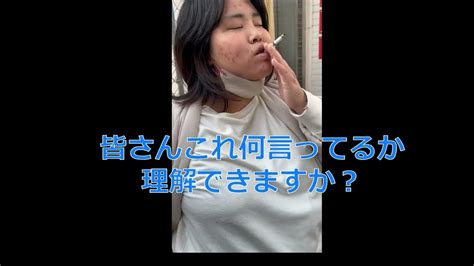 新宿＃歌舞伎町＃まなみ＃ホームレス ホスト Youtube