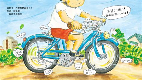 我是你的腳踏車 讀書共和國網路書店