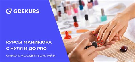 ТОП 25 курсов маникюра в Москве рейтинг лучших школ Пикабу