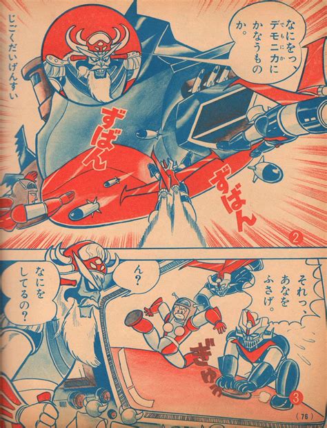 ラクメキアそーさい／新井博之助 On Twitter Rt Sousai H 今日は何の日 1975 9 28「グレートマジンガー
