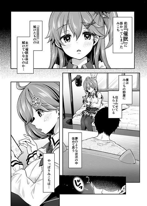 みこち催 えっち本2〜悪魔的所業編〜 ハチノコp Fanza同人
