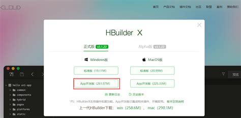 hbuildx的下载与安装 hubuixd csdn博客