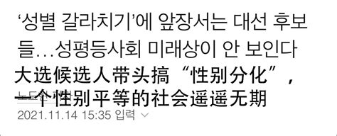 李在明、尹锡悦接连因“反女权”因争议，韩媒：韩国成为一个性别平等的社会遥遥无期 财经头条