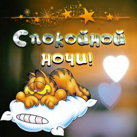 Классные картинки Спокойной ночи 100 открыток • Прикольные картинки