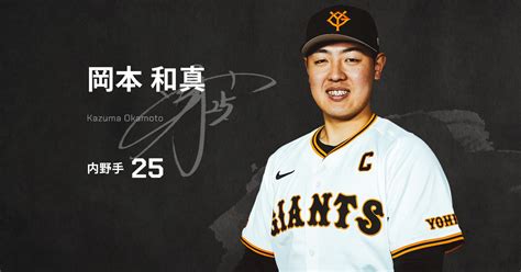 岡本和真の嫁はどんな人で名前は？馴れ初めや子供の情報も！