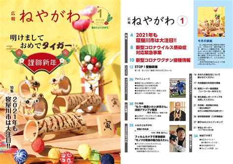 令和4年1月号／寝屋川市