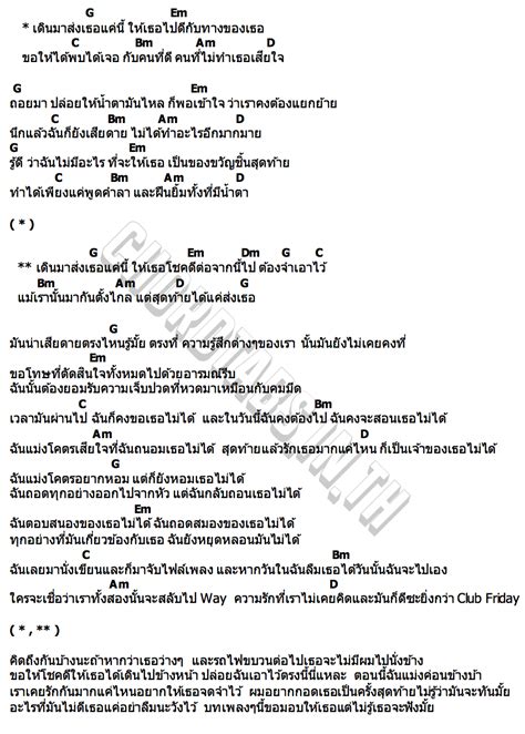 เดินมาส่ง Bye คอร์ด คอร์ด เดินมาส่ง Bye First Anuwat X Saran