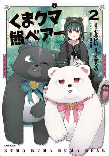 Bear Bear Bear 2 Pash Comic Book Suruga